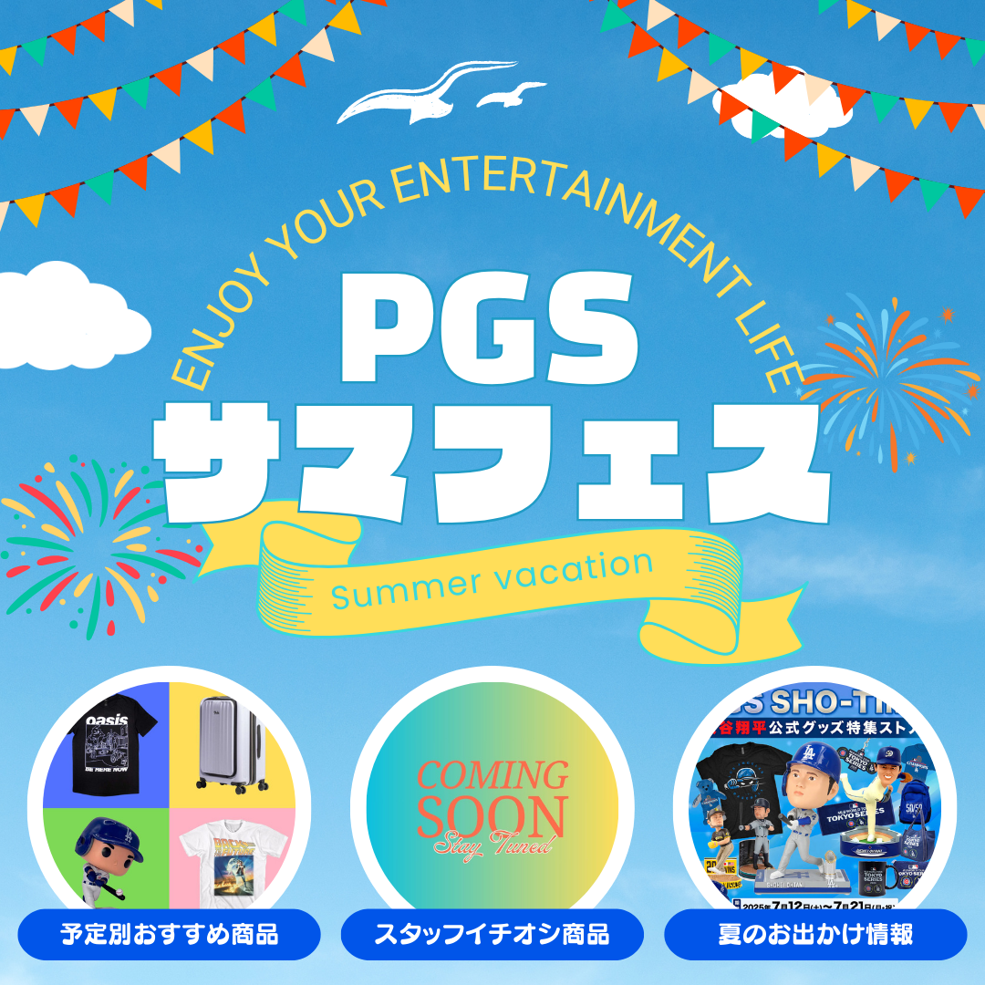 PGSサマフェス